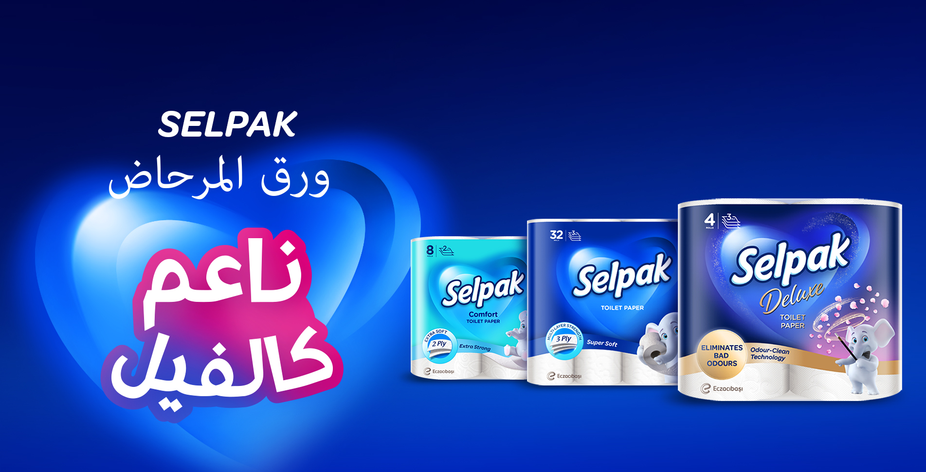 Selpak النظافة الشخصية تبدأ مع